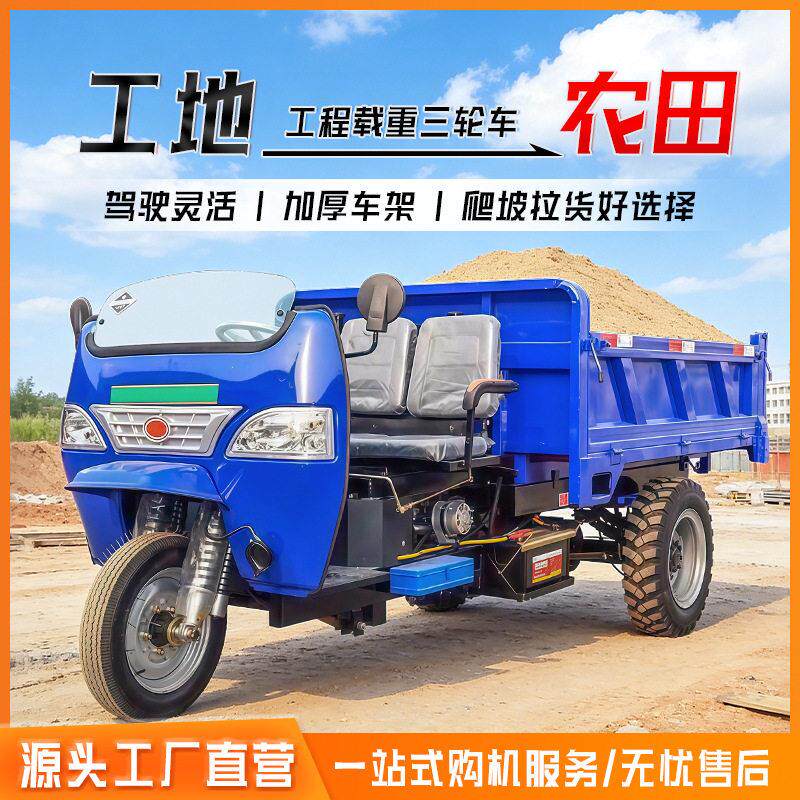 工程马力柴油三轮车自卸载重王养殖果园农用运输车辆三马子爬山虎