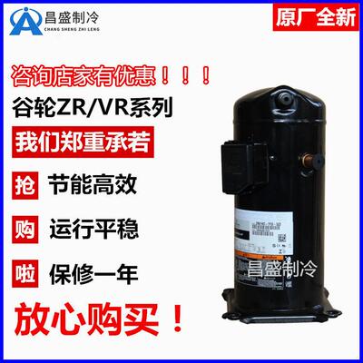 ZR61KC-TFD-522ZR61KH-TFD-522ZR61KCE-TFD-522原装谷轮压缩机
