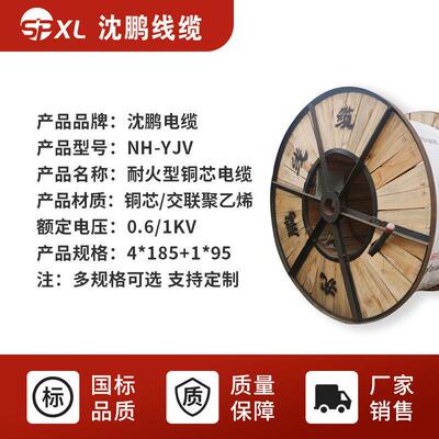 nh-yjv4*185+1*95 nh-yjv4*240+1*120耐火铜yjv电力电缆 厂家销售