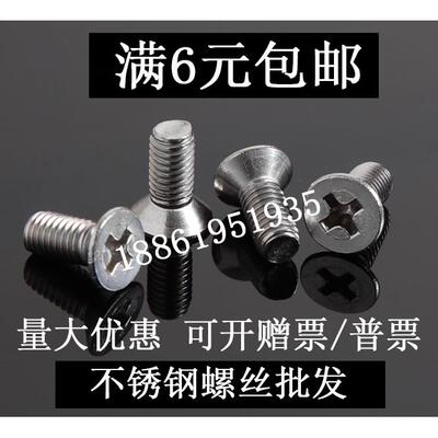 5mm 304不锈钢十字平头螺丝 沉头螺钉 M5*6/8/12/16/20/25/30-100