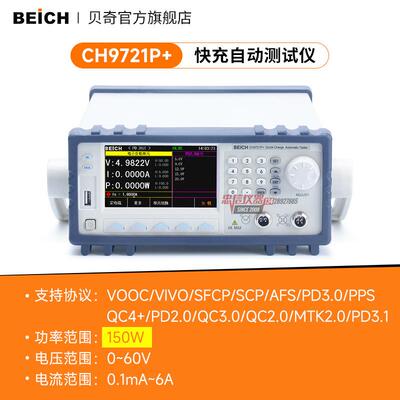 贝奇CH9721P+/CH9723P+/CH9733P+自动快充协议电子负载仪