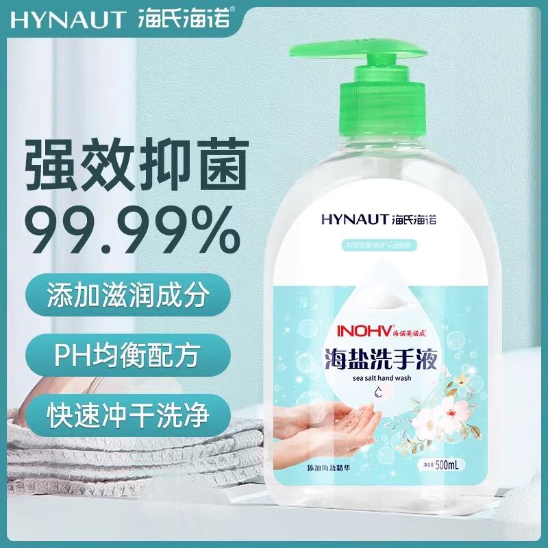 海氏海诺海盐芦荟洗手液滋润保湿洗手液温和不伤手500ml/瓶