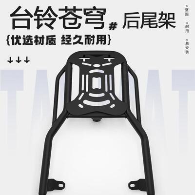 台铃护苍穹电JDA动车自电款保险杠加厚杠车防护全架加固尾架改装