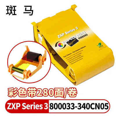 固得卡ecardZXP3C色带800033-340CN/NPJUNRNVJUPKNRPH0304
