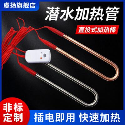 家用烧水热管加得热棒大功率热快潜水不锈电钢虞扬水箱水池加热器