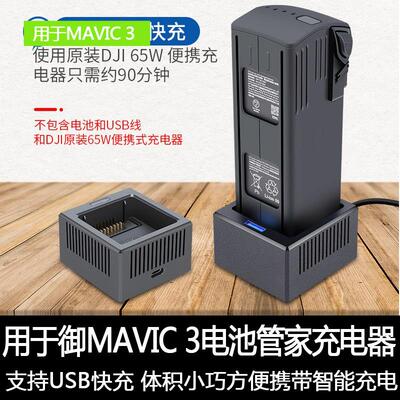 适用大疆御MAVIC3PRO Classic充电器电池管家移动充USB充电盒配件