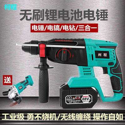 无刷电电锤业级多功能锂UUS电冲击钻大工功率镐电钻重型充电三用