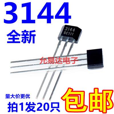全新原装A3144E 霍尔元件44E OH44E 霍尔感测器【20个 包邮】