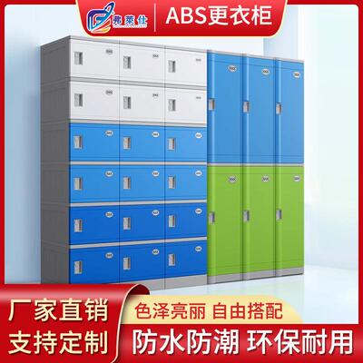 ABS更衣柜员工宿舍储物柜带锁健身房存包柜浴室游泳馆塑料更衣柜