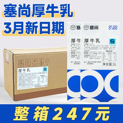 塞尚厚牛乳1L冰滴厚奶拿铁咖啡厚乳牛奶奶茶店专用特调乳商用整箱