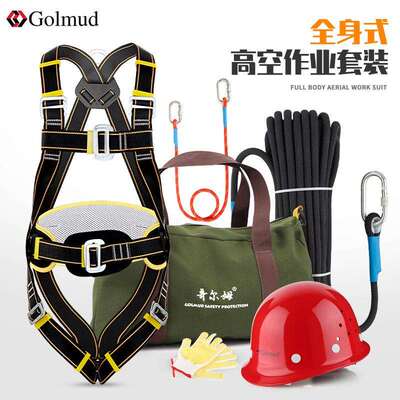 哥尔姆全身式高空作业安全带防护套装RC6707施工耐磨防坠落保险带