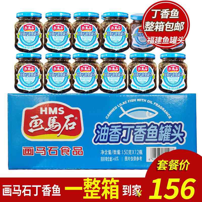 画马石油香丁香鱼150g 海鲜鱼类罐头即食休闲佐餐下饭菜12罐装