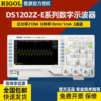 普源精电RIGOL数字示波器24M存储200M双通道1G采样率DS1202Z-E
