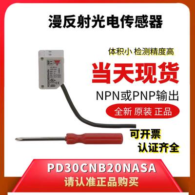 PD30CNB20NASA假冒必究瑞士佳乐PD30CNB20PASA背景抑制光电感测器