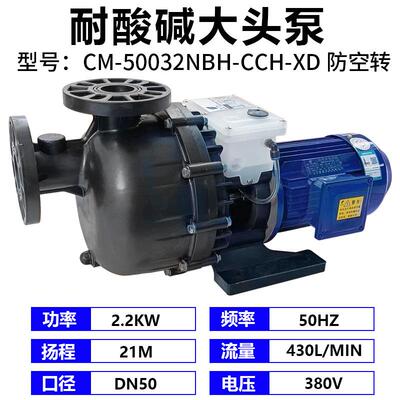 胜川宝CM-50032自吸泵耐酸碱大头排污泵PP可空转污水化工泵马肚泵