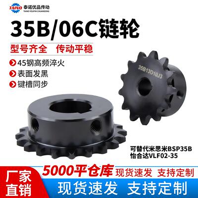 SP35B/06C链轮9 11 12 15 18-40齿成品孔45钢链条齿vld02-35B链轮
