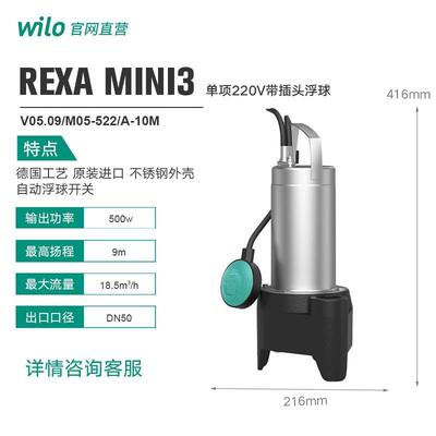 德国威乐REXAMINI3不锈钢潜水泵家用220v高扬程自动排水泵