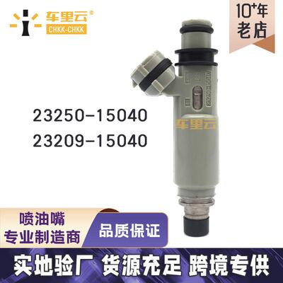 适用于花冠AE11燃油喷射器喷油嘴23250-15040~23209-15040