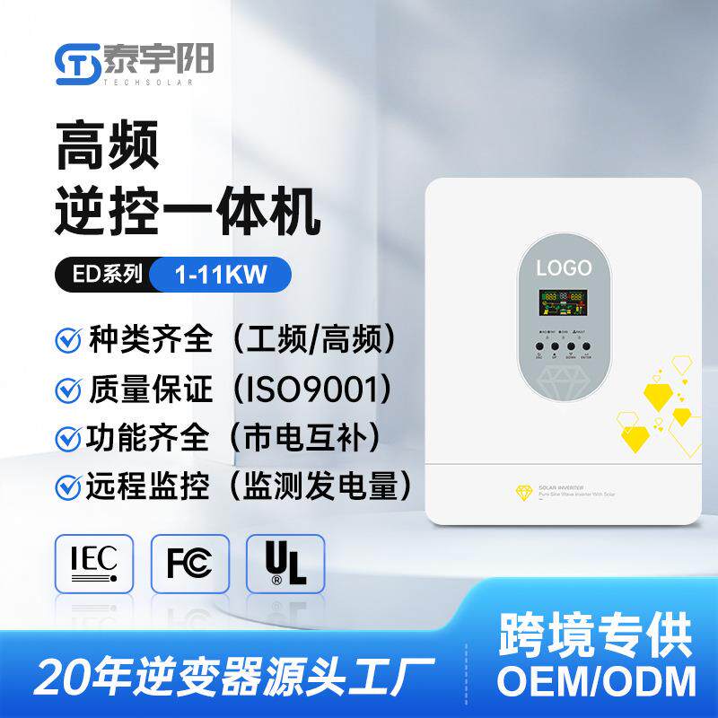厂家1-11KW太阳能逆控一体机离网光伏发电系统家用出口非洲中东