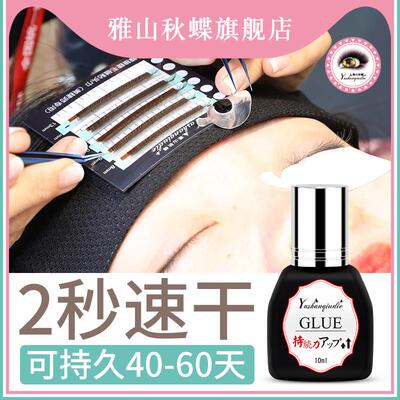 嫁接睫毛胶水 超粘持久60天 美容院专用速干快干美睫睫毛胶