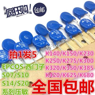 压敏电阻S07/S10/S14/S20 K230/K250/K275/K300/K320/K385/K625