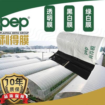 PEP利得膜黑白膜15丝抗老化绿白膜菌菇养殖用 无滴膜农用薄膜保温
