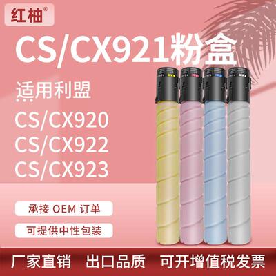 适用利盟CS921粉盒CS923de墨粉CX921 923墨盒CX922de碳粉盒CS924