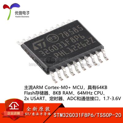 原装STM32G031F8P6 TSSOP-20 ARM Cortex-M0+ 32位微控制器-MCU