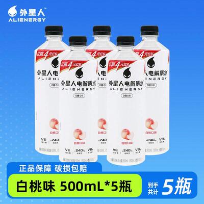 外星人电解质水青柠白桃荔枝海盐味600ml含维生素饮料健身保湿