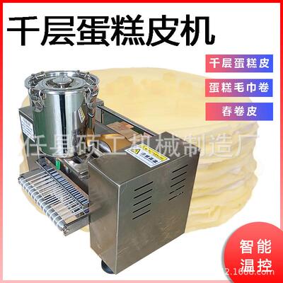 式小型台千GMW层蛋糕皮机专商用榴莲千蛋层蛋皮机糕店用春饼机薄