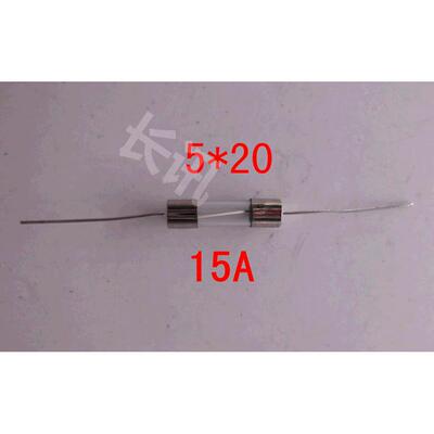 电磁炉专用 玻璃保险管带引线 5X20 快断 F15A (200个/包）