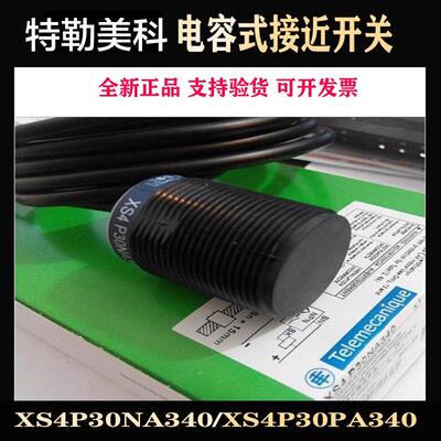 特勒美科接近开关XS4P30NA340/XS4P/12/18NA340