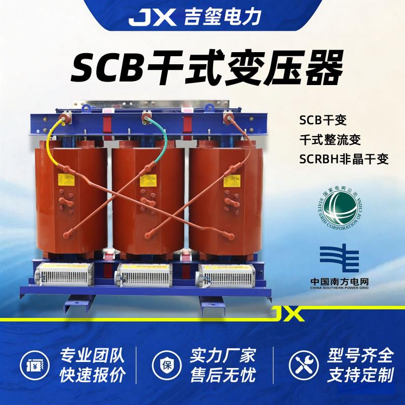SCB10/12/13/14高压三相干式变压器250/500/630kva电力变压器10kv