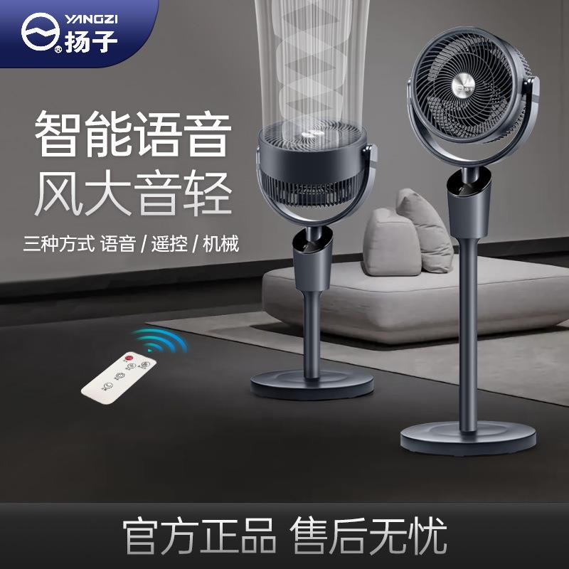 空气循环扇语音款家用落地扇静音五轮立式遥控对流扇八字摇头