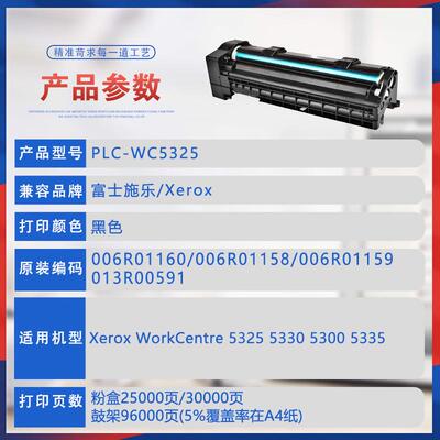 适用006R01159施乐WC5325粉盒XeroxWorkCentre5335墨盒5330墨粉筒