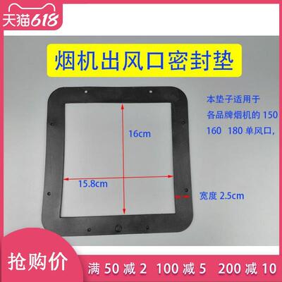 吸抽油烟机出风口排烟逆止回阀烟管底座150160180密封垫子胶垫