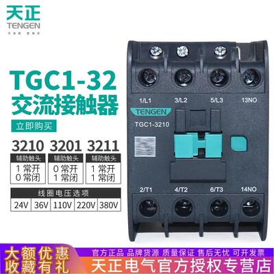 TENGEN天正电气TGC1-321032013211交流接触器CJX2-32220v380v
