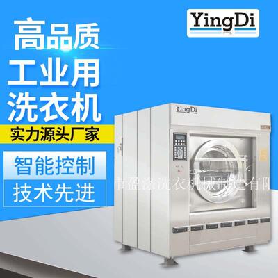 工业洗衣机厂家广州大型工业用洗衣机 广东全自动工业洗衣机供应