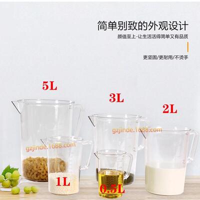 商用加厚PC 5000ml量杯奶茶专用工具食品级刻度计量杯大容量