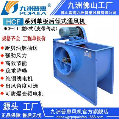 排送油烟风机HCF-III型E式皮带传动油烟机厨房餐厅抽油烟风机