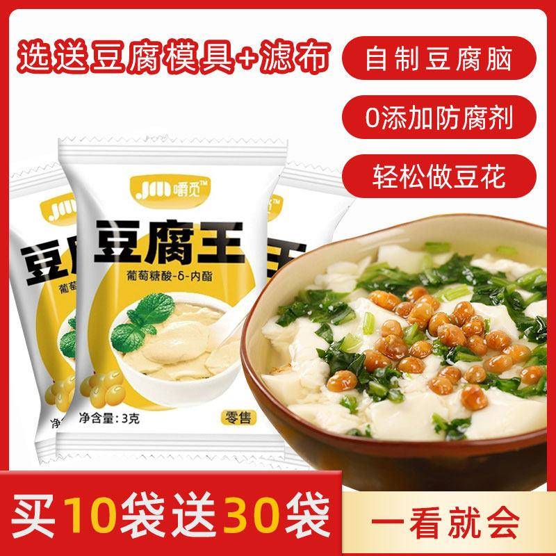 豆腐王豆花内酯家用葡萄糖内脂自制豆花做豆花内脂豆腐专用粉
