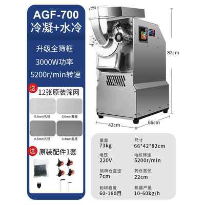 Auari中药粉碎机三七打粉机超细研磨机冷凝器水冷磨粉机AGF-700