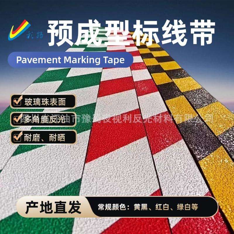 预成型黄黑警示带双色标线带交通安全防护地面标识贴