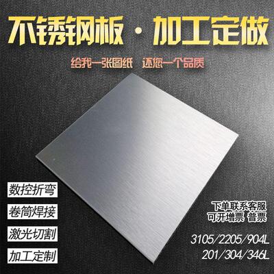 304不锈钢板材316L/310s 不锈钢板 激光切割零切加工定做折弯拉丝