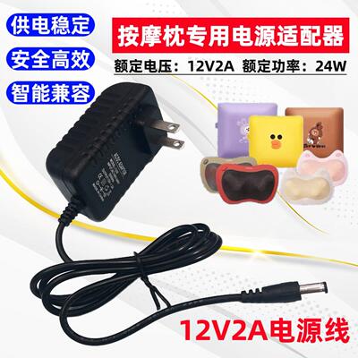12V2A按摩枕充电器12V2000MA电源适配器颈椎按摩器电源适用变压器