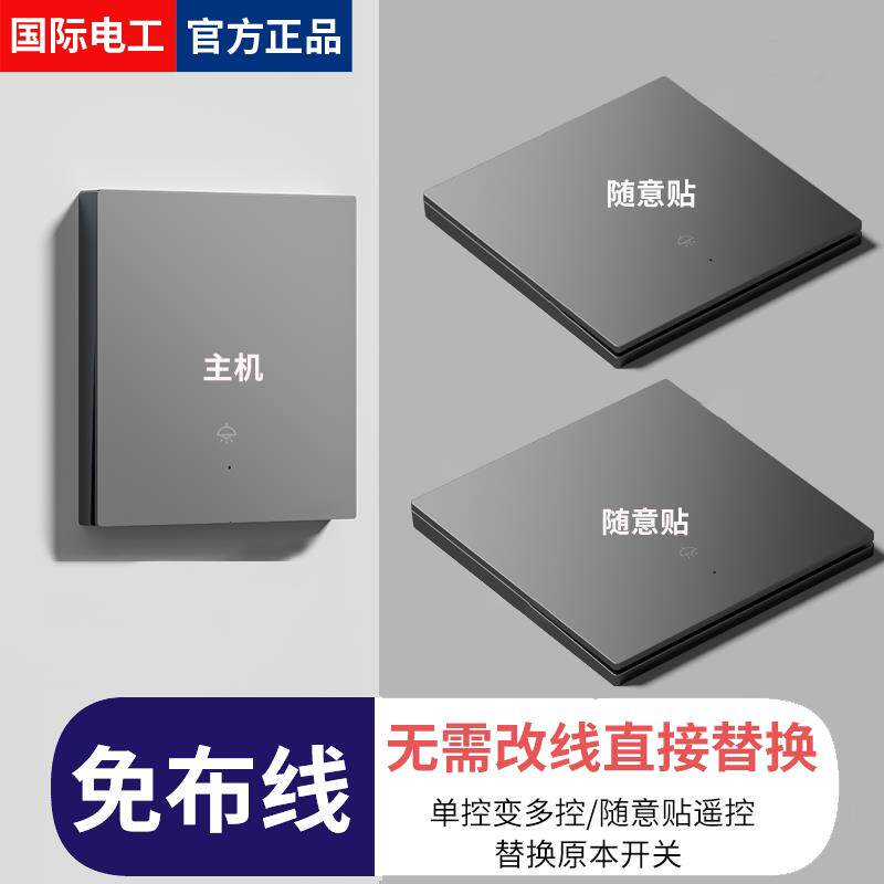 智能面板免布线双切家用随意贴电灯照明摇无线遥控开关控制器220v