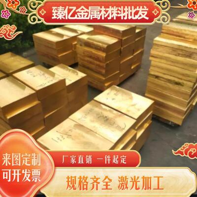 H59 H65 H68 H70 H75 H90 H96 C2200 C3600黄铜棒黄铜板管带激光