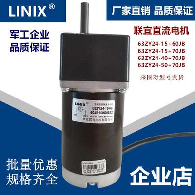 63ZY24-15 -02 60JB150G0832 联宜直流电机24V15W 餐桌 6转