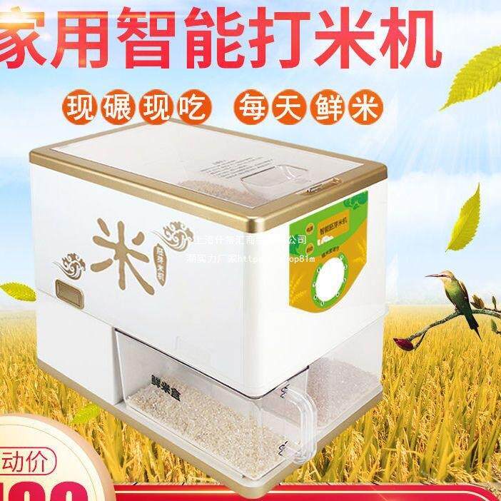 稻诚碾米机家用小型全自动稻谷打米机多功能胚芽米机精米机鲜米机