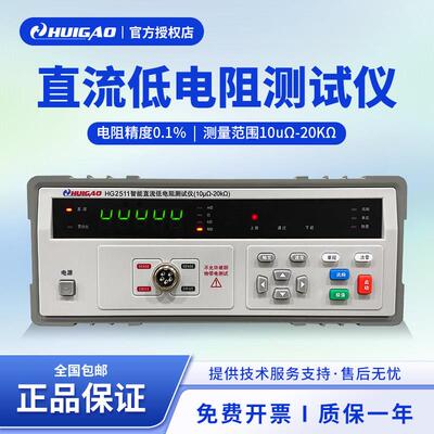 汇高HG2511直流低电阻测试仪HG2515热敏电阻测试仪2516压敏测试